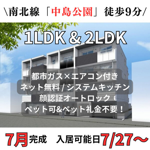 2LDK☆7月完成☆ペット可＆ペット礼金不要マンション！！都市ガス＆エアコン付き (ネクサス不動産 代表) 中島公園のマンションの不動産・住宅情報・無料掲載の掲示板｜ジモティー