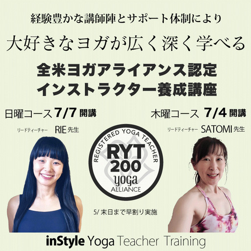 千葉でRYT200取得｜ヨガ養成講座なら全米ヨガアライアンス認定養成講座 (konishi) 千葉のヨガの生徒募集・教室・スクールの広告掲示板｜ジモティー