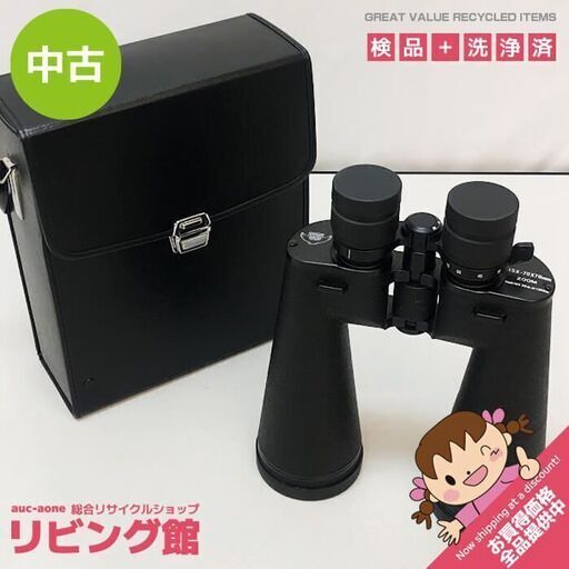 sk0050COSMO WING 双眼鏡 15X-70X70mm ZOOM ブラック ズーム コスモウイング ケース付き 望遠 ショルダーケ… (リビング館) 白石のその他の中古あげます・譲り ...