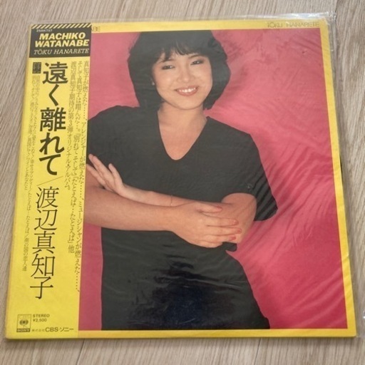 LPレコード渡辺真知子 (chocone) 小絹の雑誌の中古あげます・譲ります｜ジモティーで不用品の処分