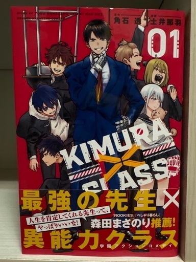 KIMURA CLASS 1〜3セット (HORIGOME) 武蔵砂川のマンガ、コミック、アニメの中古あげます・譲ります｜ジモティーで不用品の処分