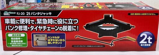 Meltec 2t パンダジャッキ新品FJ-20 (管理番号:2900336) (TKガレージつくば) 研究学園のメンテナンス用品の中古あげ ...