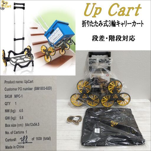 ★未使用☆階段対応台車 アップカート 折りたたみ式 カート 三輪 キャリーカート アウトドア レジャー 段差・階段対応 Up Cart E0