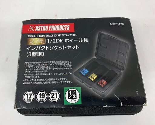 アストロ1/2DR ホイール用インパクトソケットセット(管理番号：2900348) (TKガレージつくば) 研究学園のその他の中古あげます ...