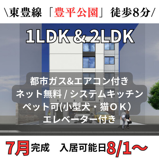 2LDK☆7月完成☆ペット可！！都市ガス＆エアコン付き ♪ネット無料でエレベーター付きです！ (ネクサス不動産 代表) 豊平公園のマンションの不動産・住宅情報・無料掲載の掲示板｜ジモティー