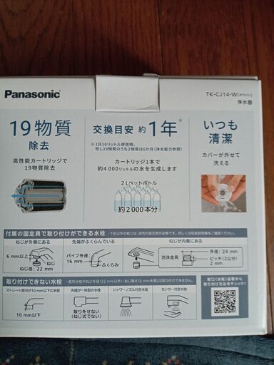 【2024年発売】パナソニック 蛇口直結型浄水器 PFOS/PFOA除去対応 TK-CJ14-W ホワイトです。 (korokoro) 大網の家庭用品《浄水器、整水器》の中古あげます・譲ります ...