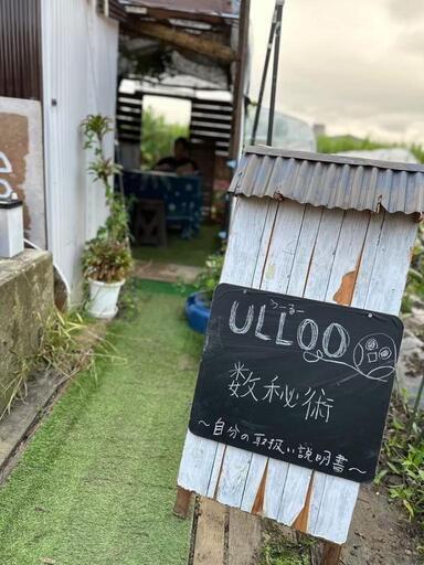 南城市で数秘術鑑定！ (ULLOO) 首里のその他のイベント参加者募集・無料掲載の掲示板｜ジモティー