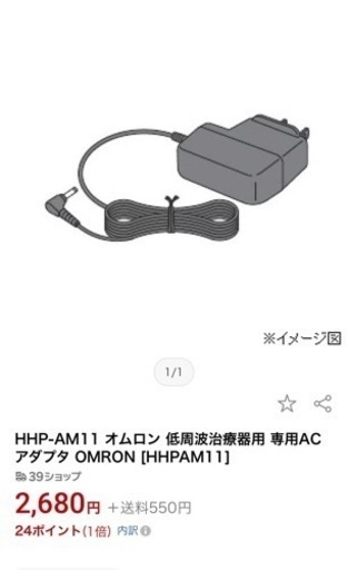 【純正・未使用】OMRON オムロン低周波治療器用 ACアダプター HHP-AM11 (葉っぱ) 高田馬場の周辺機器の中古あげます・譲ります｜ジモティーで不用品の処分