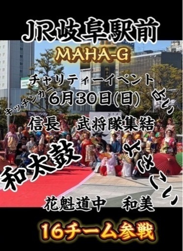 毎月恒例🎷MAHA-G音楽チャリティイベント開催‼️ (tomotomo) 岐阜のその他のイベント参加者募集・無料掲載の掲示板｜ジモティー