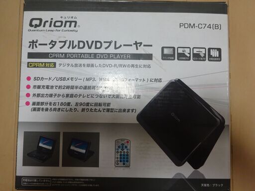 【Qriom】7インチ・ポータブルDVDプレーヤー（CPRM対応、リモコン付属） (ぐっち) 蘇我の映像プレーヤー、レコーダー《DVDプレーヤー》の中古あげます・譲ります｜ジモティーで不用品の処分