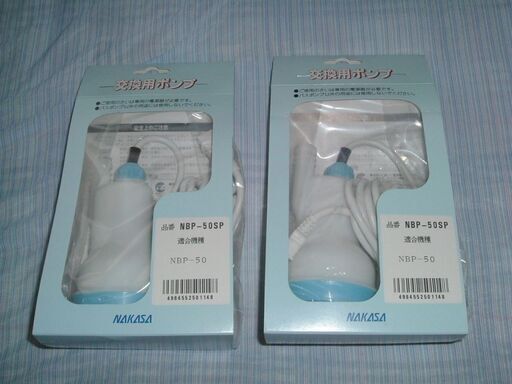 新品x2個セット 仲佐 バスポンプ 交換用ポンプ NBP-50SP (o2418t) 新座の生活家電《洗濯機》の中古あげます・譲ります｜ジモティーで不用品の処分