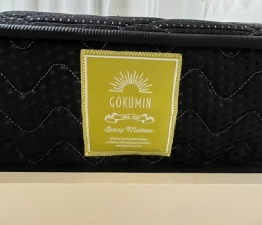 マットレスGOKUMIN シングルブラック (お刺身丸) 広島の寝具《マットレス》の中古あげます・譲ります｜ジモティーで不用品の処分