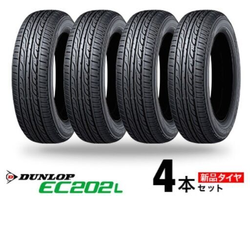 205/60R16 92H DUNLOP ダンロップ EC202L 夏 サマータイヤ 単品4本 (やんやん) 北見のタイヤ、ホイールの中古あげます・譲ります｜ジモティーで不用品の処分