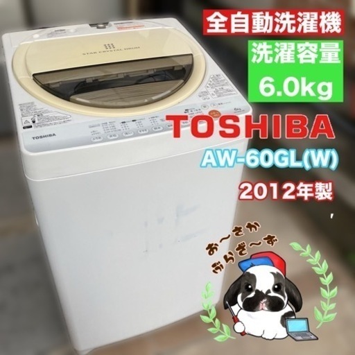 直接引き取り大歓迎‼️大阪府下限定配送🉑東芝 6.0kg洗濯機 AW-60GL(W) 2012年製/J073-27 (お〜さかぶらざ〜ず ...