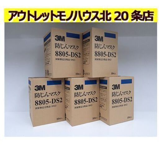 新品【10枚×5箱セット 3M 使い捨て式防じんマスク 8805-DS2】カップ型 研磨 切削 廃棄物処理 溶接製薬 業務用マスク スリーエ ...