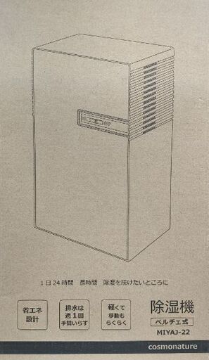 【未使用】ペルチェ式除湿機 MIYAJ-22ブラック (jsome) 川口の季節、空調家電《除湿器》の中古あげます・譲ります｜ジモティーで不用品の処分