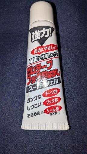 高森コーキ ガムテープフック跡はがしジェル TU-47 (あんず) 西富士宮のその他の中古あげます・譲ります｜ジモティーで不用品の処分