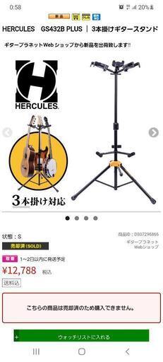 HERCULES GS432B PLUS 3本掛けギタースタンド (みみ) 石切のアクセサリーの中古あげます・譲ります｜ジモティーで不用品の処分