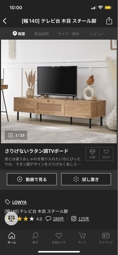 LOWYA 幅140 テレビ台木目 (たに) さいたまの収納家具《テレビ台》の中古あげます・譲ります｜ジモティーで不用品の処分