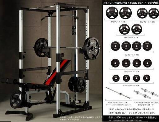 状態良好 アイロテック/IROTEC マスキュラーセット140R/ アイアンバーベル140キロセット ジムレベルのフリーウエイトトレーニング… (chuwa_hu) 竜ヶ崎のフィットネス ...