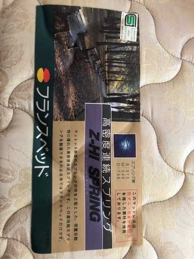 高級フランスベットマットレス (333666999) 笹塚の寝具《マットレス》の中古あげます・譲ります｜ジモティーで不用品の処分