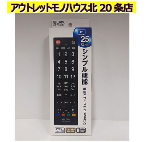 新品【25社対応 エルパ 汎用テレビリモコン RC-TV102BK】シンプル機能 マルチリモコン なんでもリモコン ELPA 札幌 北20条店 (モノハウス☆北20) 東区役所前のテレビ ...