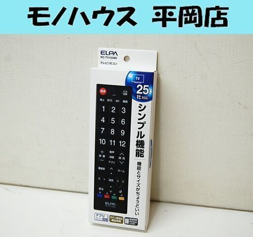 新品 25社対応 エルパ 汎用テレビリモコン RC-TV102BK シンプル機能 マルチリモコン なんでもリモコン ELPA 札幌市 清田区… (モノハウス平岡店) 大谷地のテレビ ...