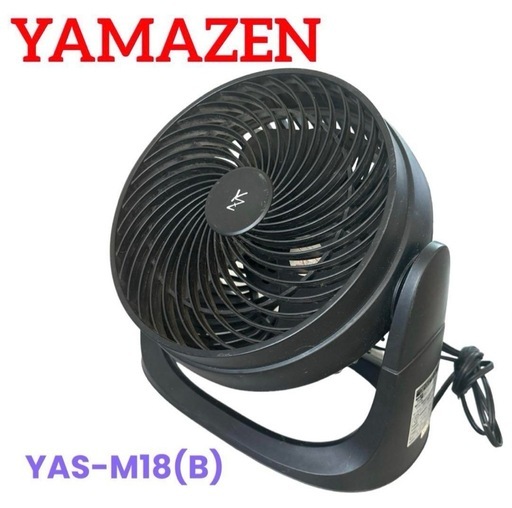 18cmYAS-M18(B) ヤマゼ 山善 エアーサーキュレーター