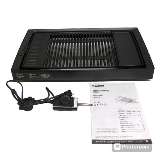 SR818 2023年製 ピーコック Peacock 減煙電気焼肉器 WY-E130 石狩市 (ROCK) 石狩のキッチン家電《ホットプレート》の中古あげます・譲ります｜ジモティーで不用品の処分