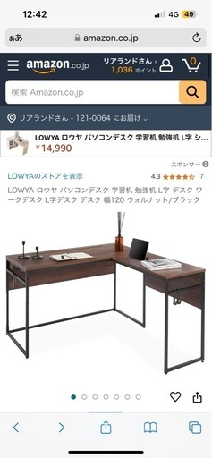 新品未使用 LOWYA ロウヤ パソコンデスク 学習机 勉強机 L字 デスク ワークデスク L字デスク デスク 幅120 (リアランド) 草加のテーブル《センターテーブル》の中古あげます・譲り ...