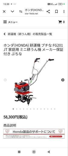 ホンダ(HONDA) 耕運機 プチな FG201 JT 家庭用 ミニ耕うん機 (ケン) 南栄のその他の中古あげます・譲ります｜ジモティーで不用品の処分