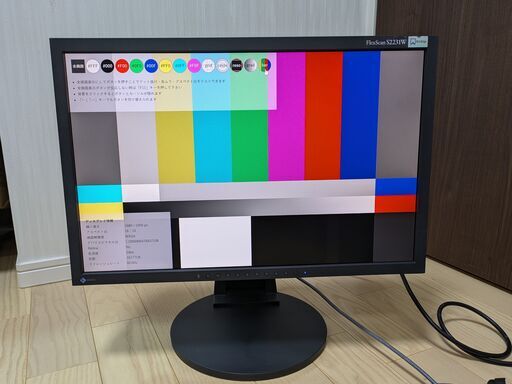 EIZO FlexScan S2231W 22インチ (よしゆき) 富士見の周辺機器の中古あげます・譲ります｜ジモティーで不用品の処分