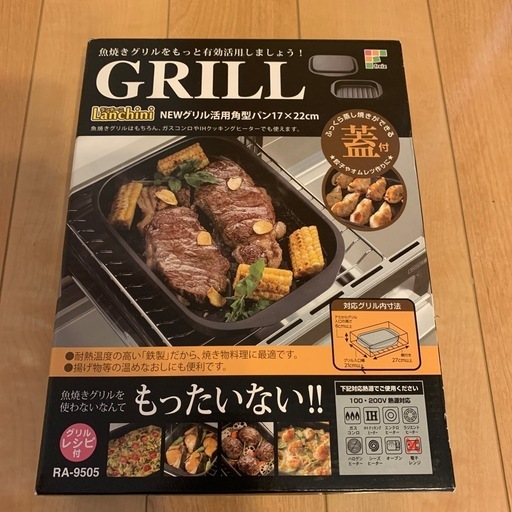 和平フレイズ グリルパン 焼く 蒸す 温め直し 【新品.未使用】ランチーニ 角型 17×22cm 蓋付 鉄 RA-9505 (まめっこ) 久米 ...