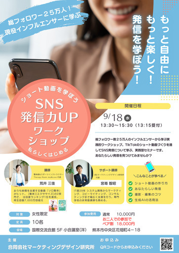 SNS発信力UPワークショップ (とも) 熊本のセミナーのイベント参加者募集・無料掲載の掲示板｜ジモティー