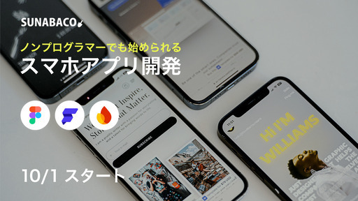 ノンプログラマーでも始められる | スマホアプリ開発 (SUNABACO江別) 大麻のプログラミングの生徒募集・教室・スクールの広告掲示板｜ジモティー