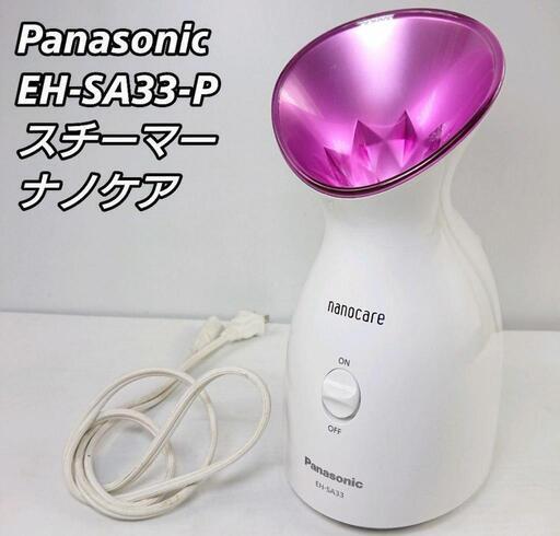あげます！Panasonic EH-SA33-P パナソニックスチーマーナノケア (複業‐寄付‐軟体の人) 門田屋敷のその他の中古あげます・譲ります｜ジモティーで不用品の処分