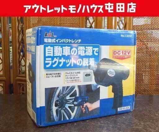 新品未開封品 BAL 電動式インパクトレンチ No.1302 DC12V 17/19/21mm ソケット付き カー電源用 タイヤ交換 大橋産… (モノハウス屯田店) 新琴似のその他の中古あげ ...