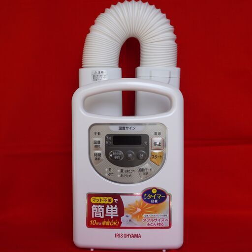 アイリスオーヤマ ふとん乾燥機KFK-C3-WP 2019年製【美品】 (あおぞら) 森林公園の季節、空調家電《その他》の中古あげます・譲ります｜ジモティーで不用品の処分