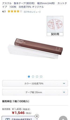Askul 製本テープ（契印用） カットタイプA4用26枚 (りおっち) 野町のラッピング用品《シール》の中古あげます・譲ります｜ジモティーで不用品の処分