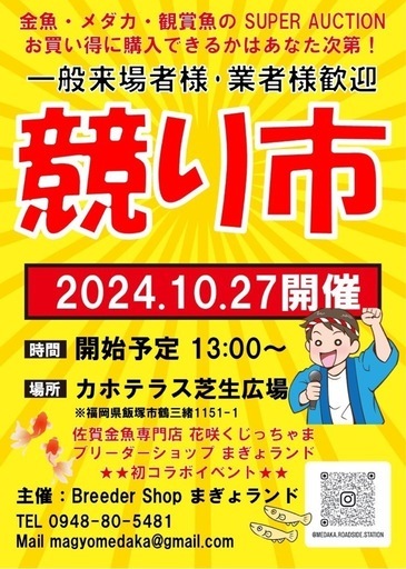 競市開催 (MaGyo) 飯塚のその他のイベント参加者募集・無料掲載の掲示板｜ジモティー