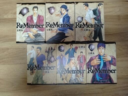 ReMember 1-6巻 (taichan) 川口のマンガ、コミック、アニメの中古あげます・譲ります｜ジモティーで不用品の処分