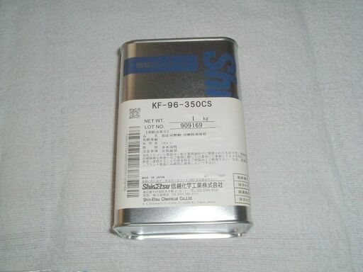 新品未開封：信越化学工業 シリコーンオイル KF-96-350CS 1kg (o2418t) 新座のメンテナンス用品の中古あげます・譲ります｜ジモティーで不用品の処分