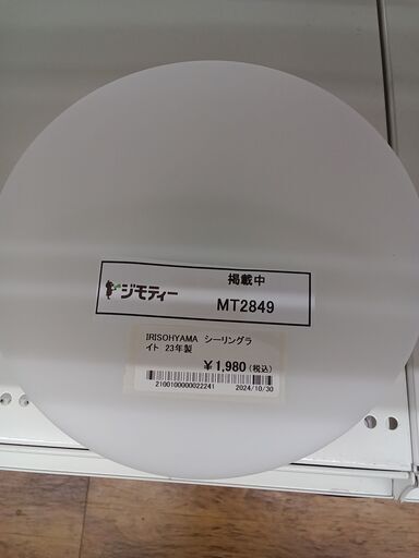 ★ジモティ割あり★ アイリスオーヤマ シーリングライト 23年製 動作確認／クリーニング済み MT2849 (リユースのサカイ水戸) 水戸の ...