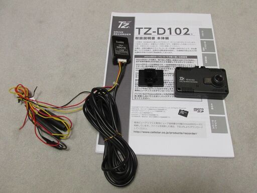 TZ ドライブレコーダー TZ-D102 (ケンケン) 和泉中央のパーツの中古あげます・譲ります｜ジモティーで不用品の処分