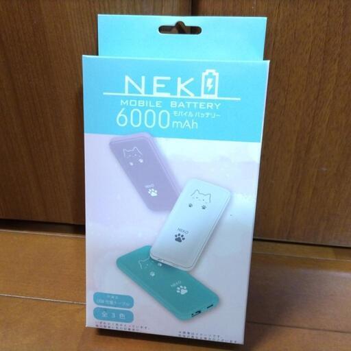 【新品未開封】NEKOモバイルバッテリー (ダイ) 福島のその他の中古あげます・譲ります｜ジモティーで不用品の処分