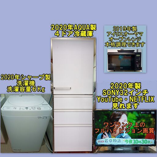 シャープ洗濯機、AQUA4ドア冷蔵庫他2点大阪市～神戸市近郊のみ、＋8000円で配送、設置、動作確認までいたします (南) 大阪のキッチン家電 ...