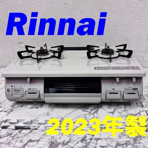 20415 都市ガス水無し片面グリル付 2口コンロ Rinnai 2023年製 左強火 大阪市内・東大阪市他 6,000円以上ご購入で… (リサイクル半蔵 本店) 大阪のキッチン家電《電磁調理 ...