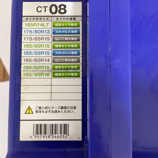 タイヤチェーン CT08 JAS AA規格品美品 (poo) 児島のタイヤ、ホイールの中古あげます・譲ります｜ジモティーで不用品の処分