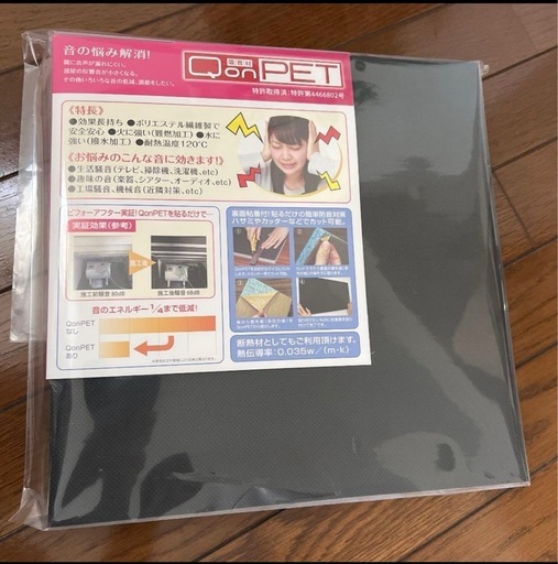 防音材13枚Qon PET (あり) 逗子のその他の中古あげます・譲ります｜ジモティーで不用品の処分