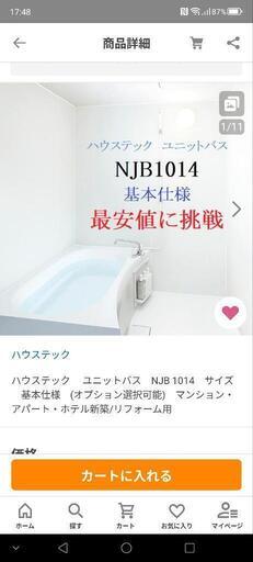 ユニットバスNJB1014サイズハウステック (ニックちゃん) 本厚木のその他の中古あげます・譲ります｜ジモティーで不用品の処分